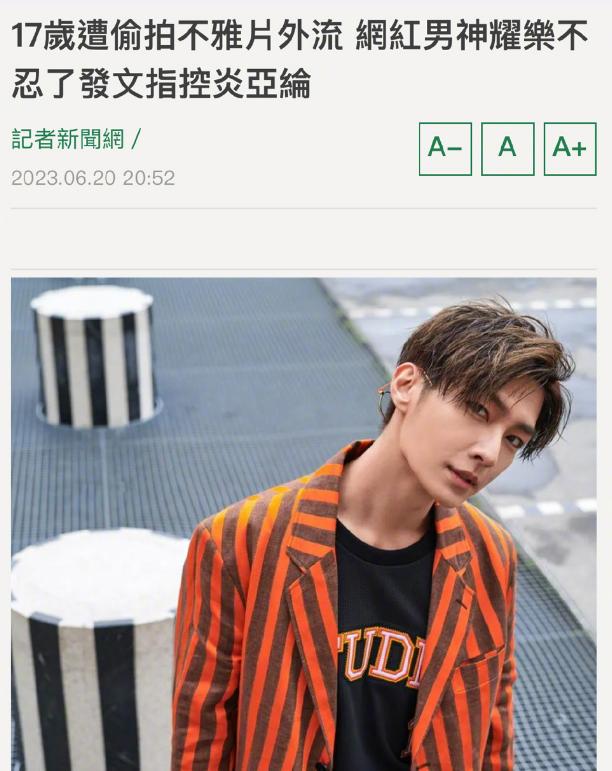 Scandal exposed! Aaron Yan revealed his attitude towards the leakage of ...