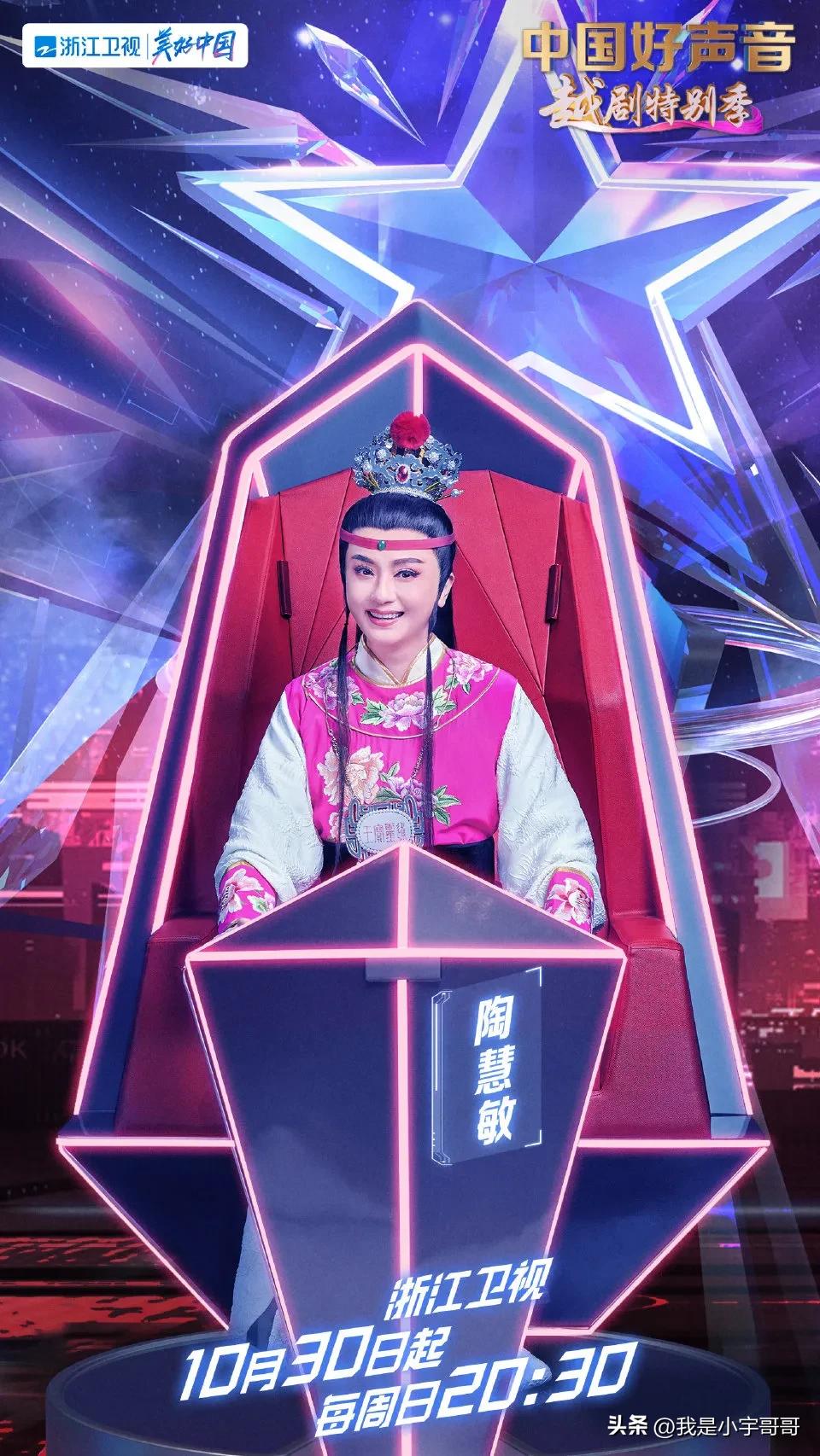 "The Voice of China's Yue Opera Special Season" is set for 1030, with ...