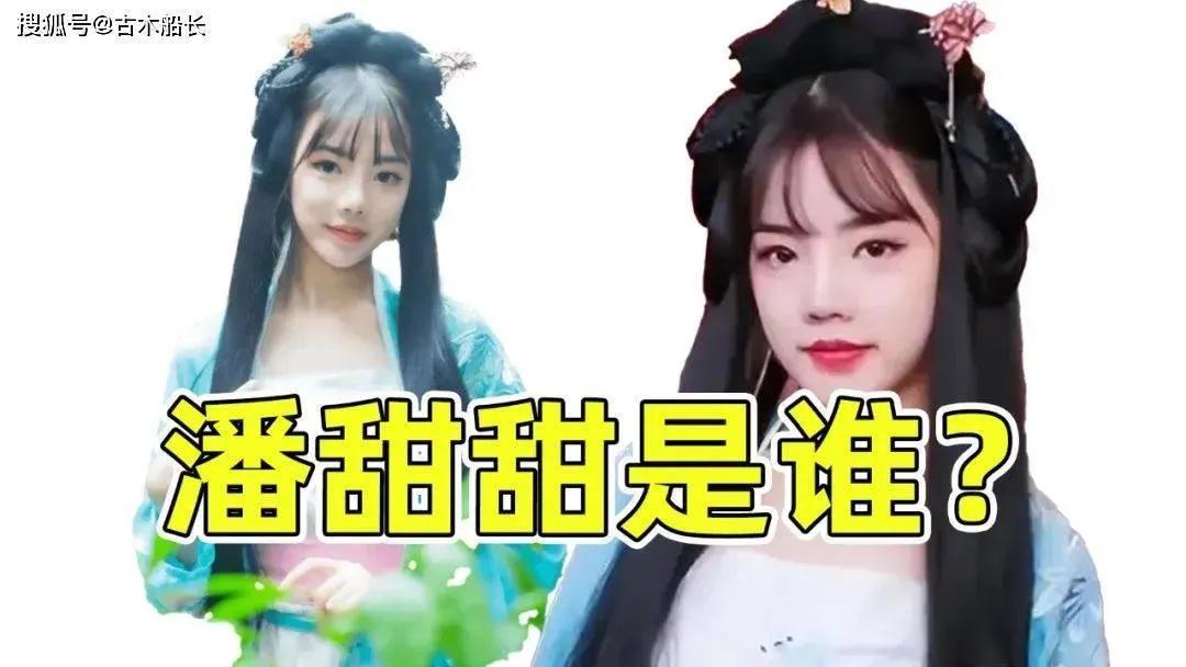 The dark version of Wang Bingbing and Pan Tiantian caught in the net: very pure and cute, why ...