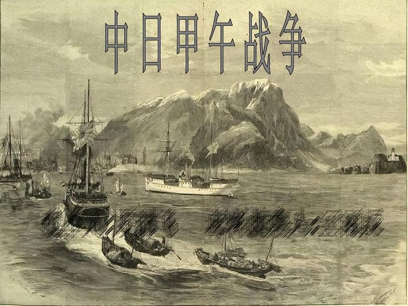 The history of the Sino-Japanese War and the background of the war - iNEWS
