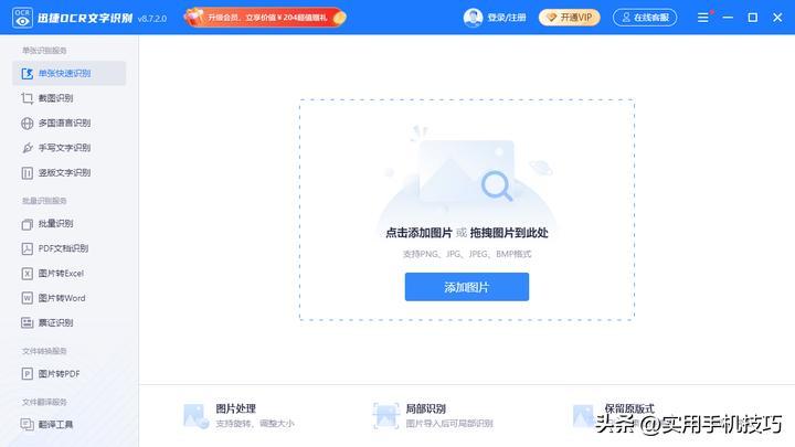 What are some easy-to-use OCR text recognition software? - iNEWS