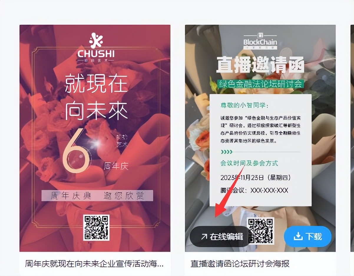How to make mobile phone poster pictures online? - iMedia