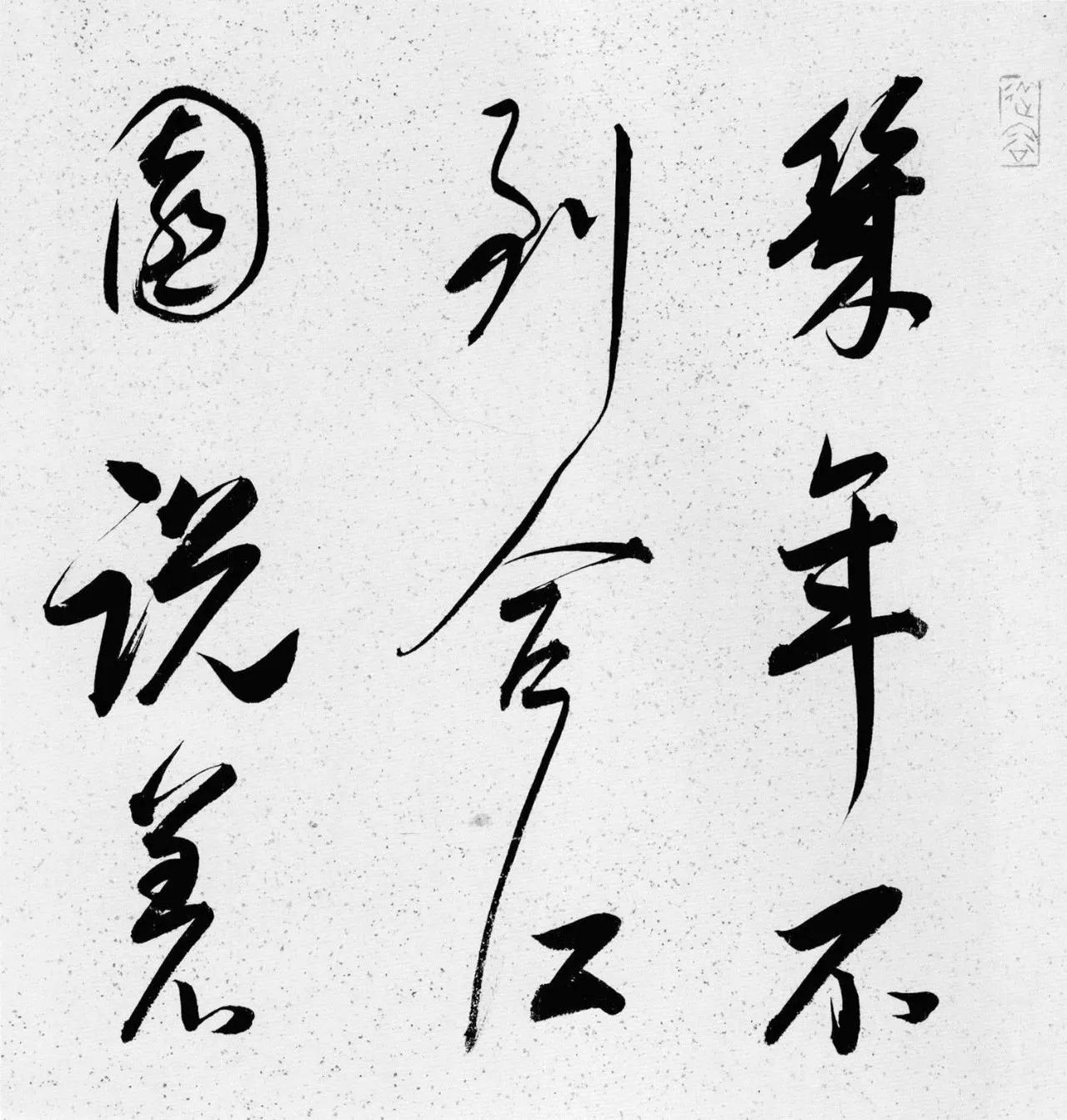 Appreciation of Zhu Angzhi's Running Book "Lu You Poems" - iNEWS