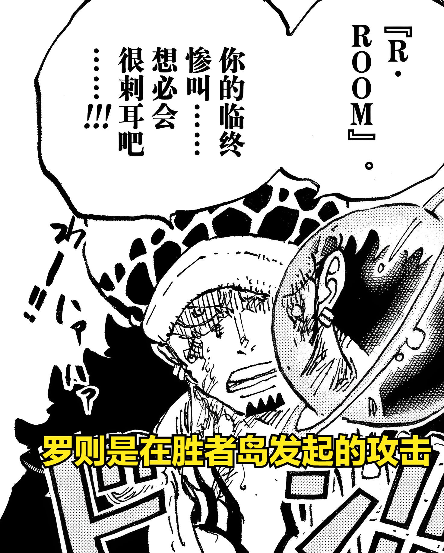 One Piece Chapter 1118: Victor Shiro launched an attack, a long ...