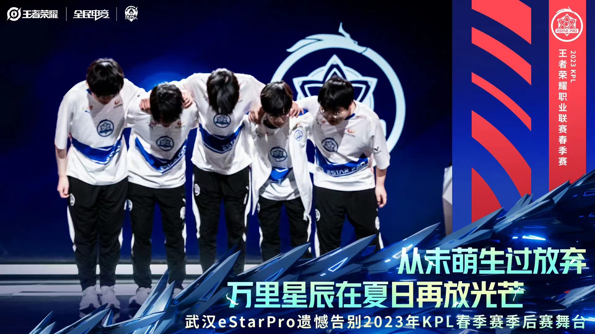 eStar lost 3-4 to DRG and stopped in the top 6! "Dominated" KPL for a year and a half, and it's ...
