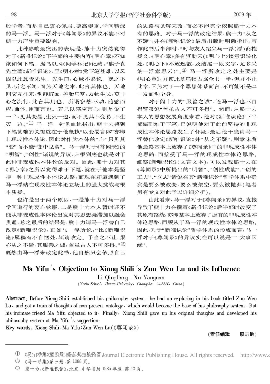 Ma Yifu in Li Qingliang's eyes: Ma Yifu's objection to Xiong Shili's "Zunwenlu" and its ...