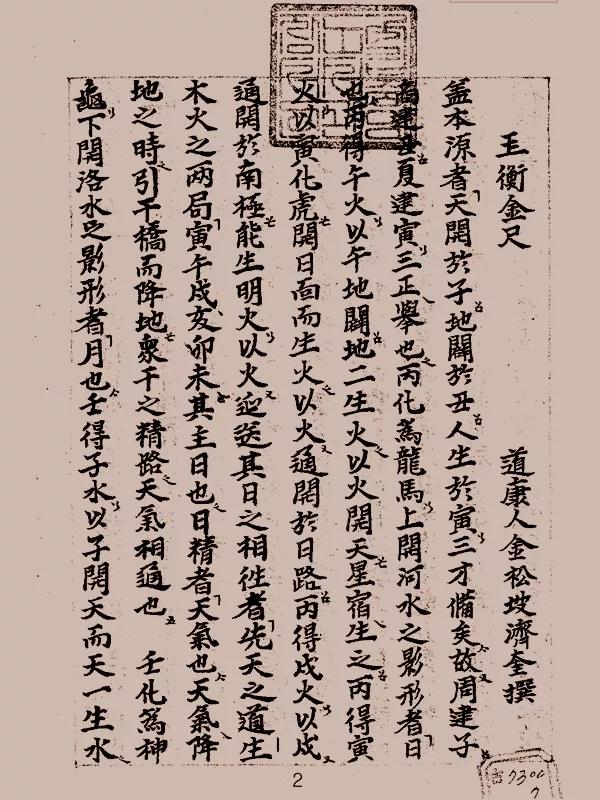The Civil Manuscript "Jade Heng Golden Ruler" during the Republic of ...
