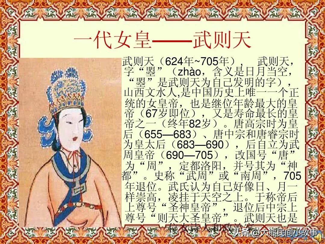 The only female emperor in Chinese history! - iNEWS