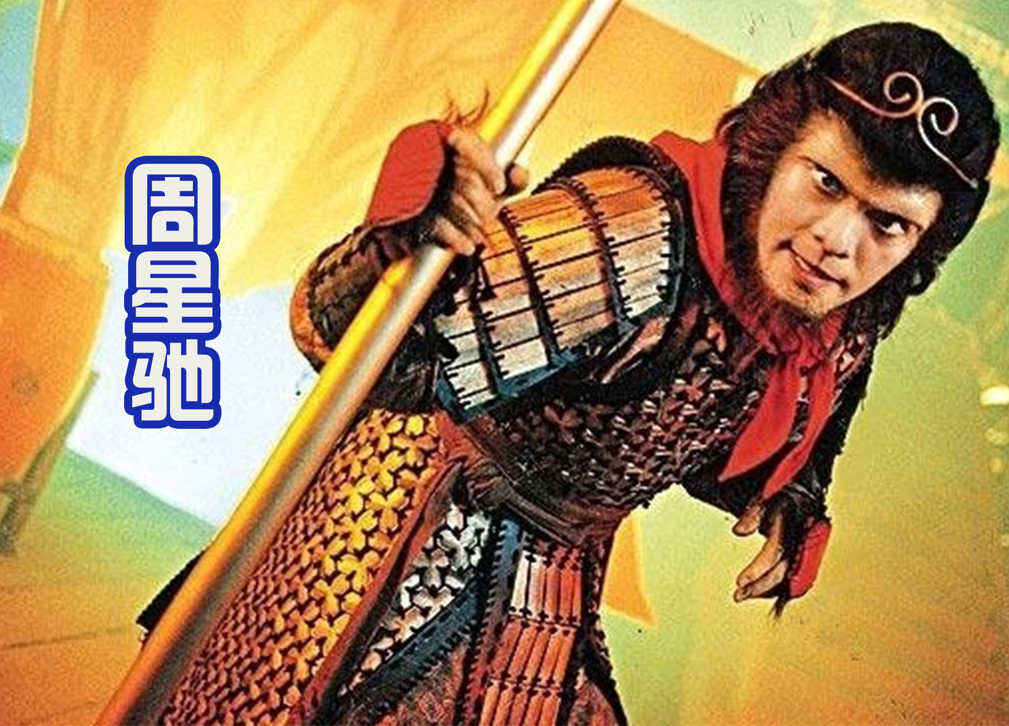 The stills of "The Monkey King" with Stephen Chow as the producer were ...