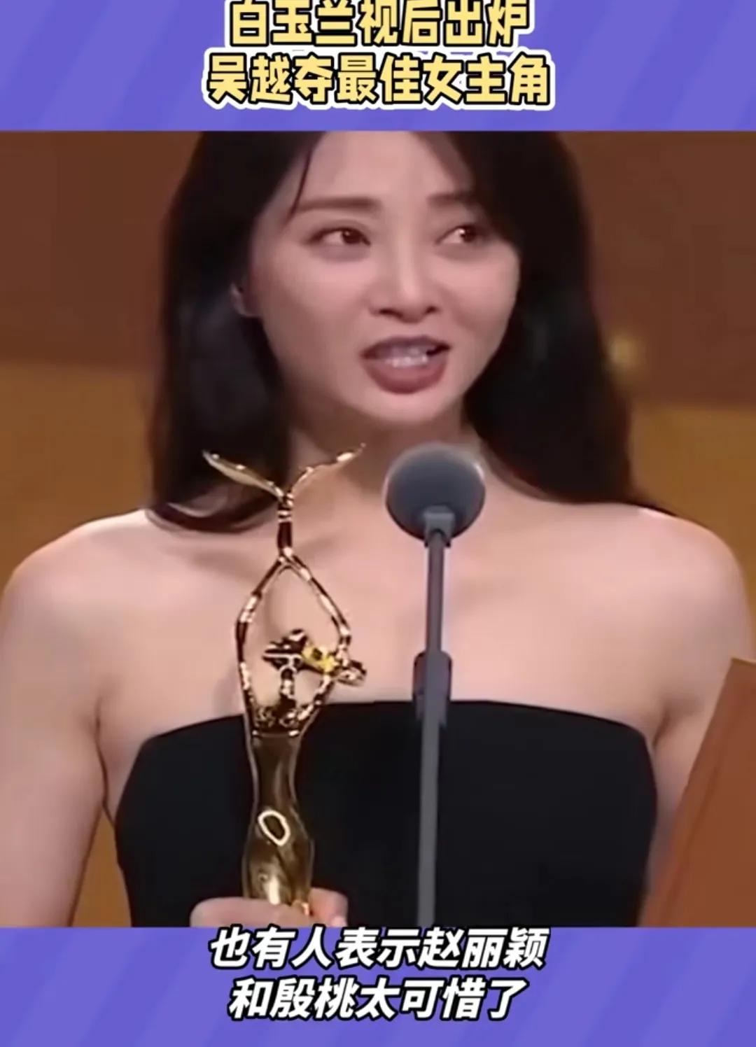 Wu Yue wins Magnolia's Best Actress and Zhao Liying runs with her three ...