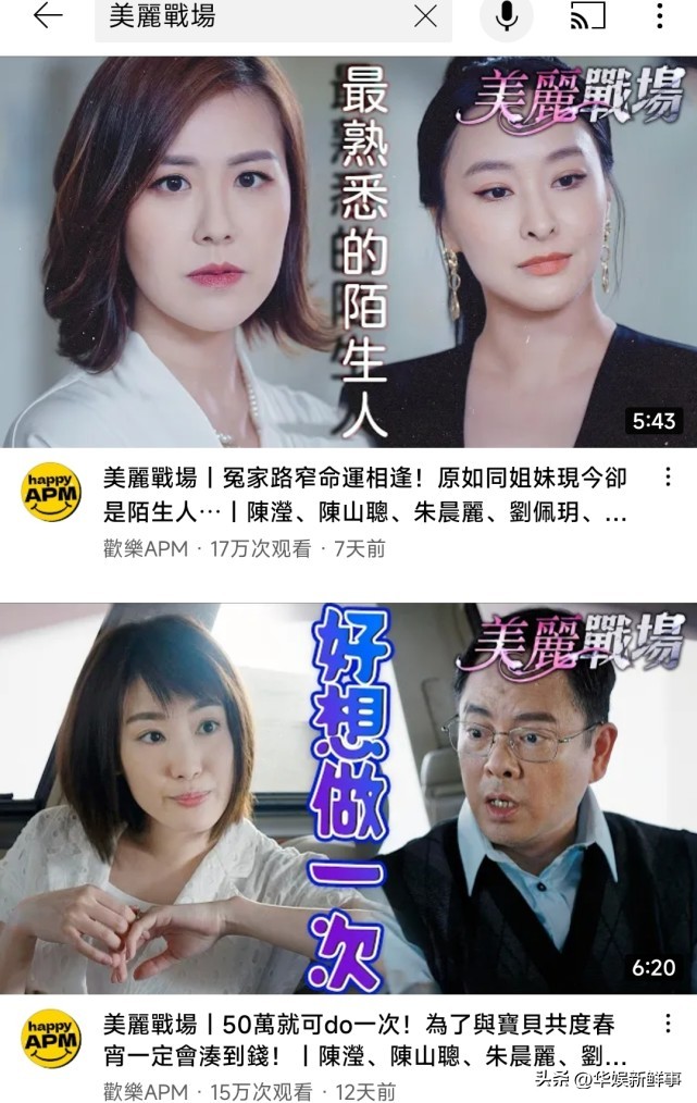 Network data of two popular Hong Kong dramas: TVB's "Beautiful Battlefield" beats ViuTV's ...