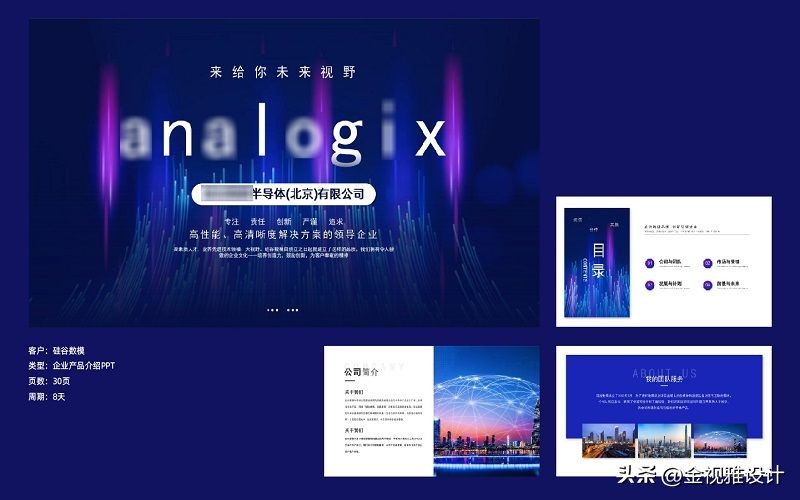 Beijing corporate image PPT beautification - iNEWS