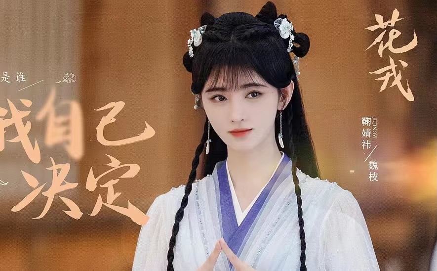 The same is 95 flowers playing the fairy heroine, Ju Jingyi and Zhou ...
