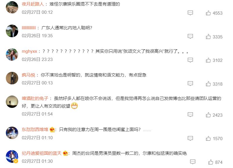 Erkang and Zhou Jie burst melons late at night! Breaking the news about ...