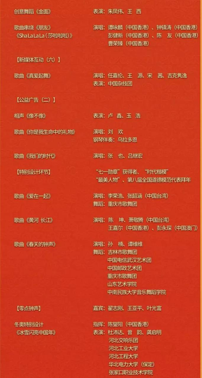 The CCTV Spring Festival Gala program list is released. There is less ...
