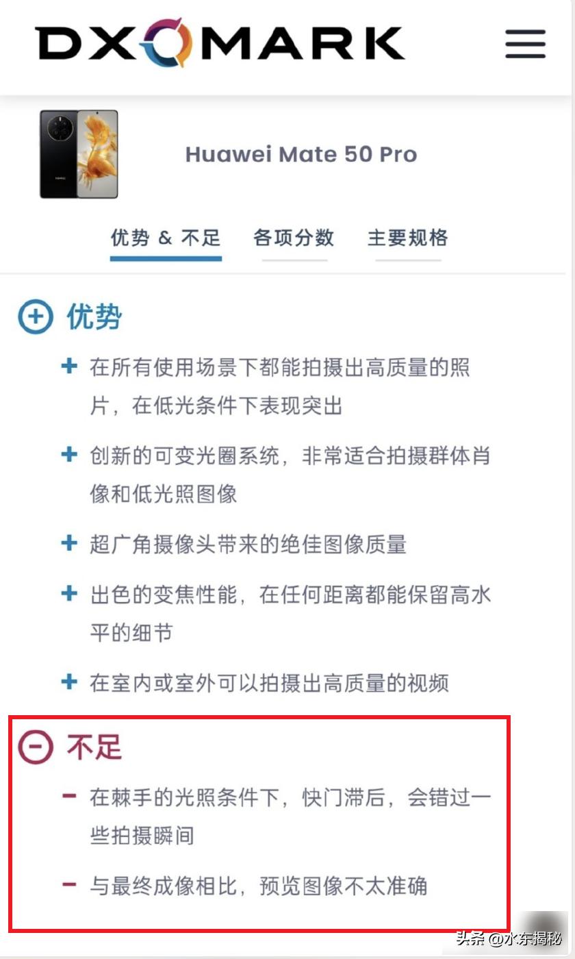 Huawei Mate50Pro image DXO score is the first, the result is controversial, there are ...