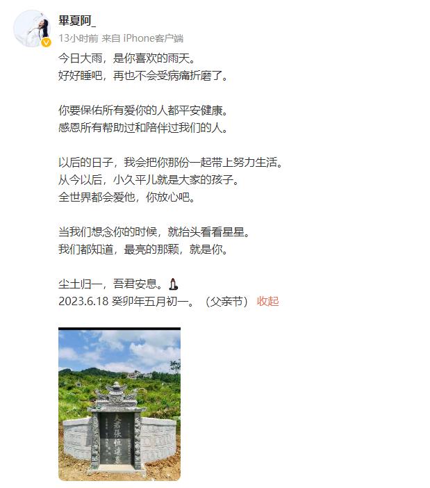 32-year-old Bi Xia wrote a promise not to remarry! The tombstone of ...