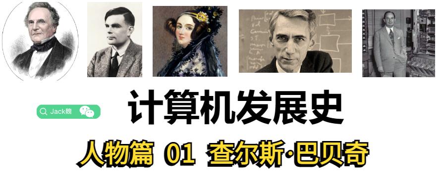 Characters in the History of Computer Development: Charles Babbage - iNEWS
