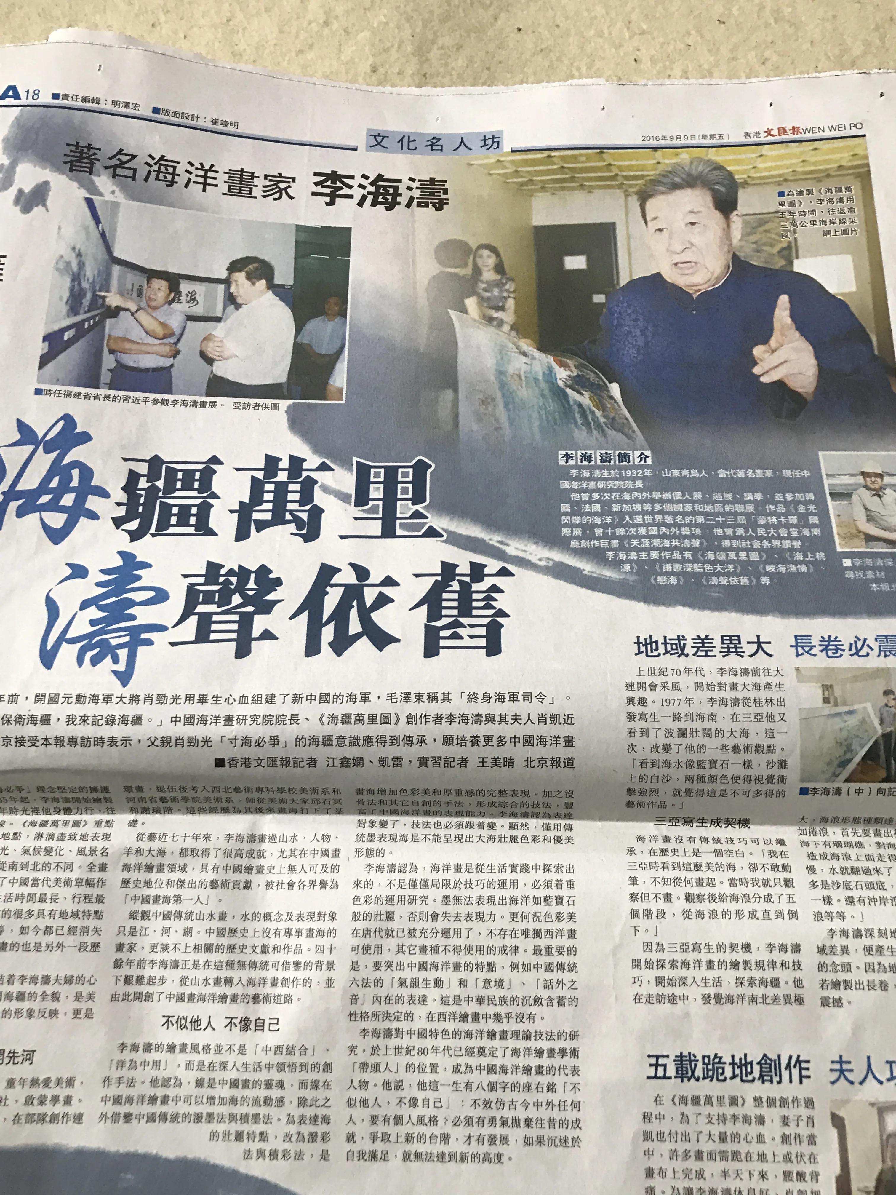 Appreciation of works by Li Haitao, the son-in-law of General Xiao ...