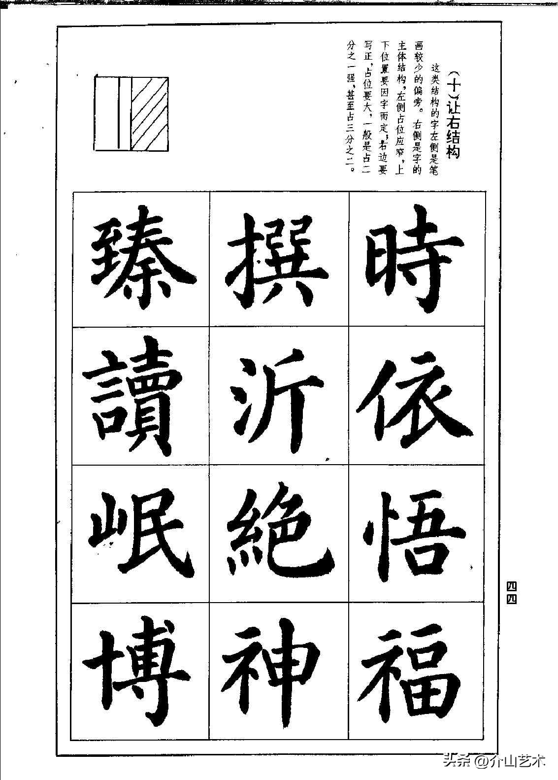 Yan Ti Regular Script - 34 Regular Script Structures - iNEWS