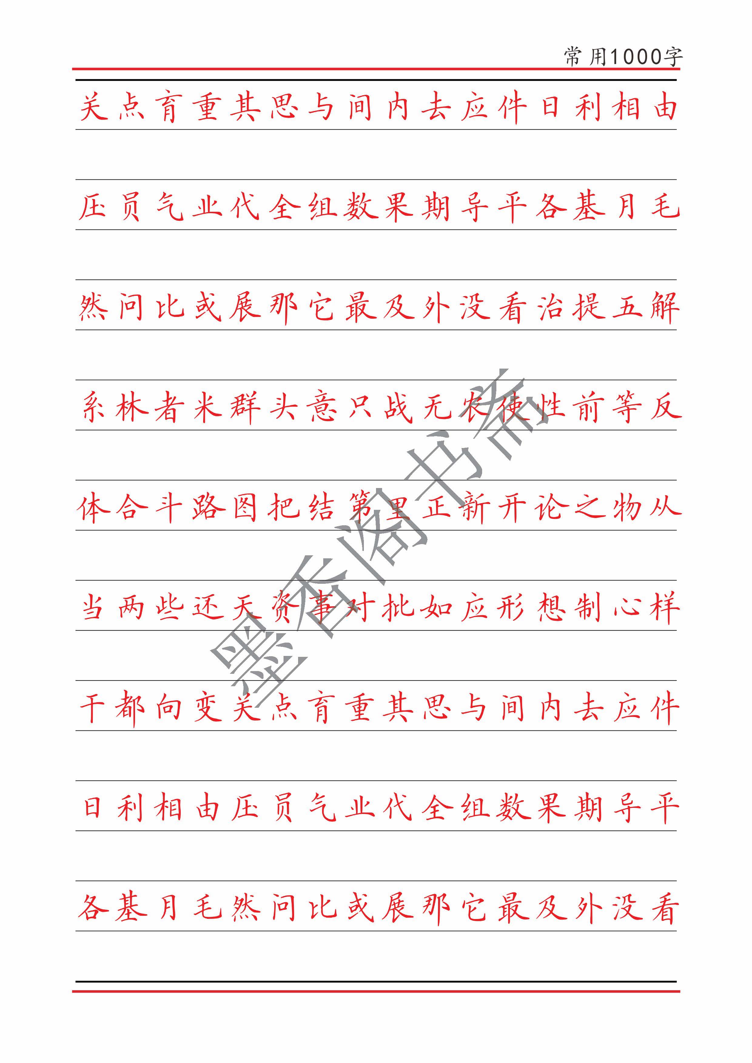 Horizontal writing training (regular script/running script) - iNEWS