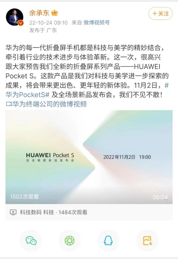 Detonating the trend of young "circle resonance", the new Huawei Pocket ...
