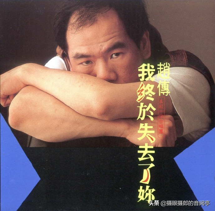 In May 1989, Zhao Chuan's Mandarin album "I Finally..." - iNEWS
