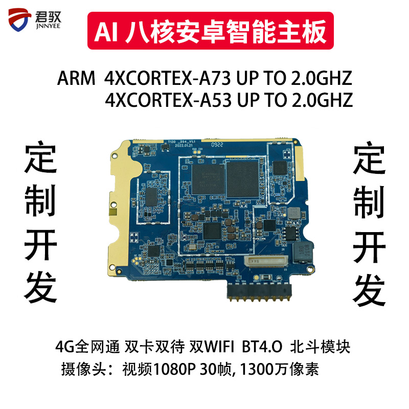M100 intelligent development board supports android10 high-performance ...