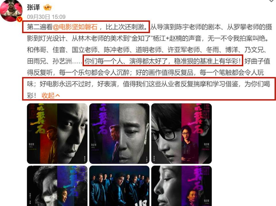 Zhang Yi commented on the acting skills of the actors in "Sturdy as a ...