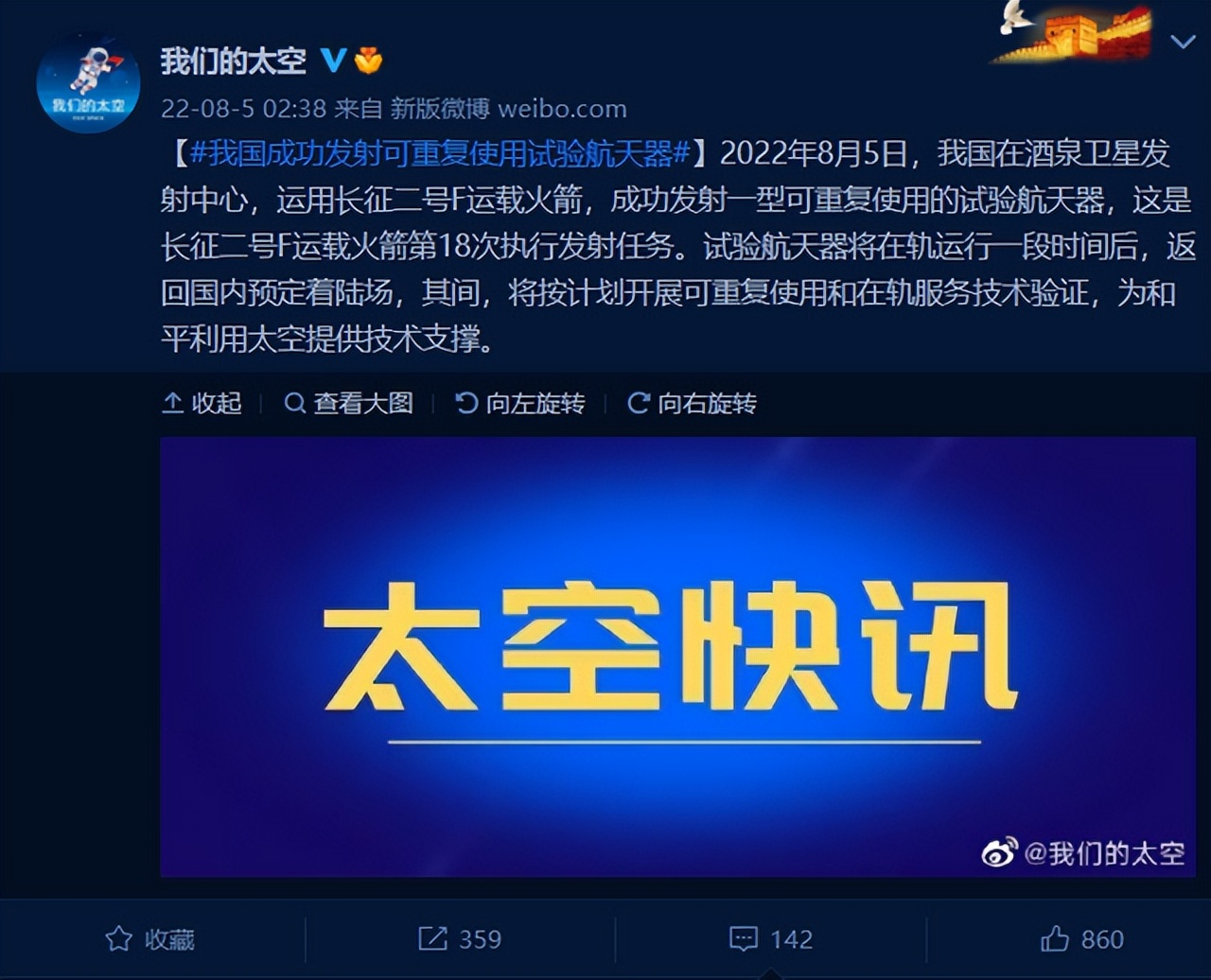 China launches reusable experimental spacecraft, the technology is too ...