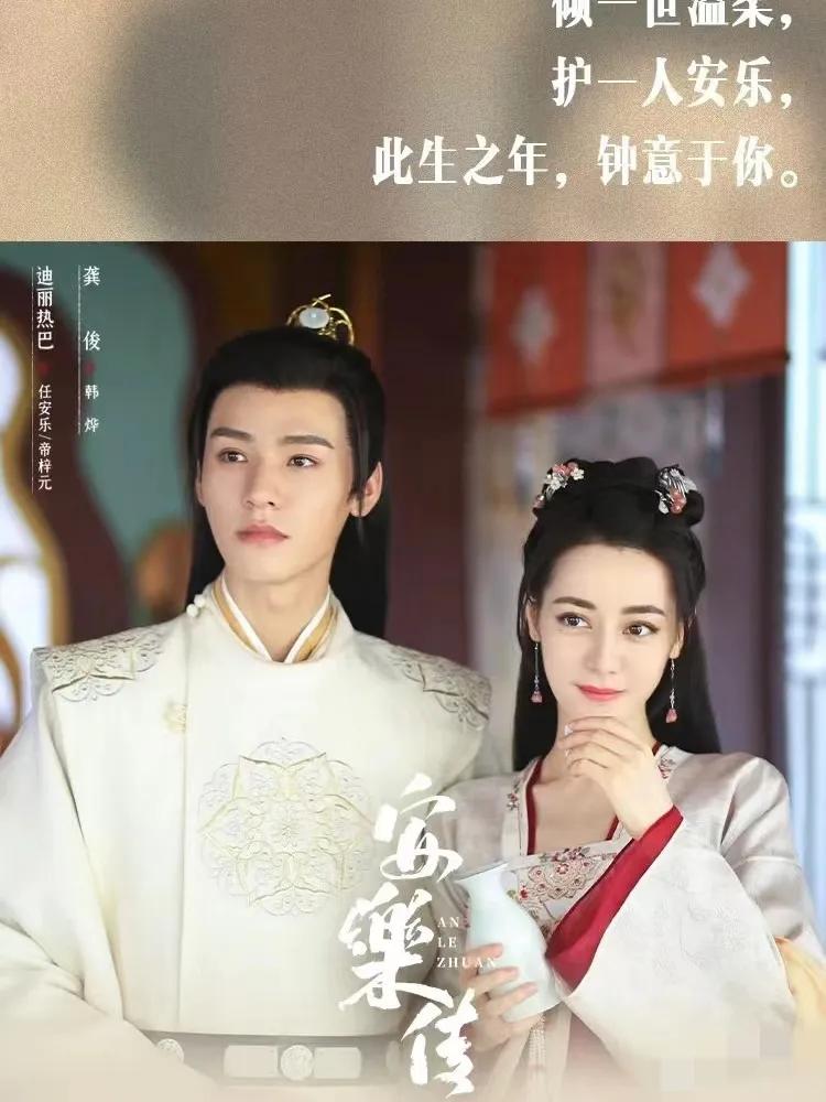 Why did I look forward to the two-year An Le Chuan, which was ...