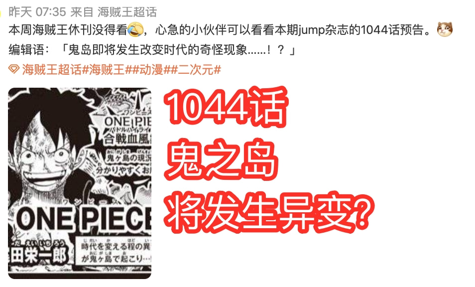 One Piece: The "Onishima" in Chapter 1044 will mutate, it should be ...