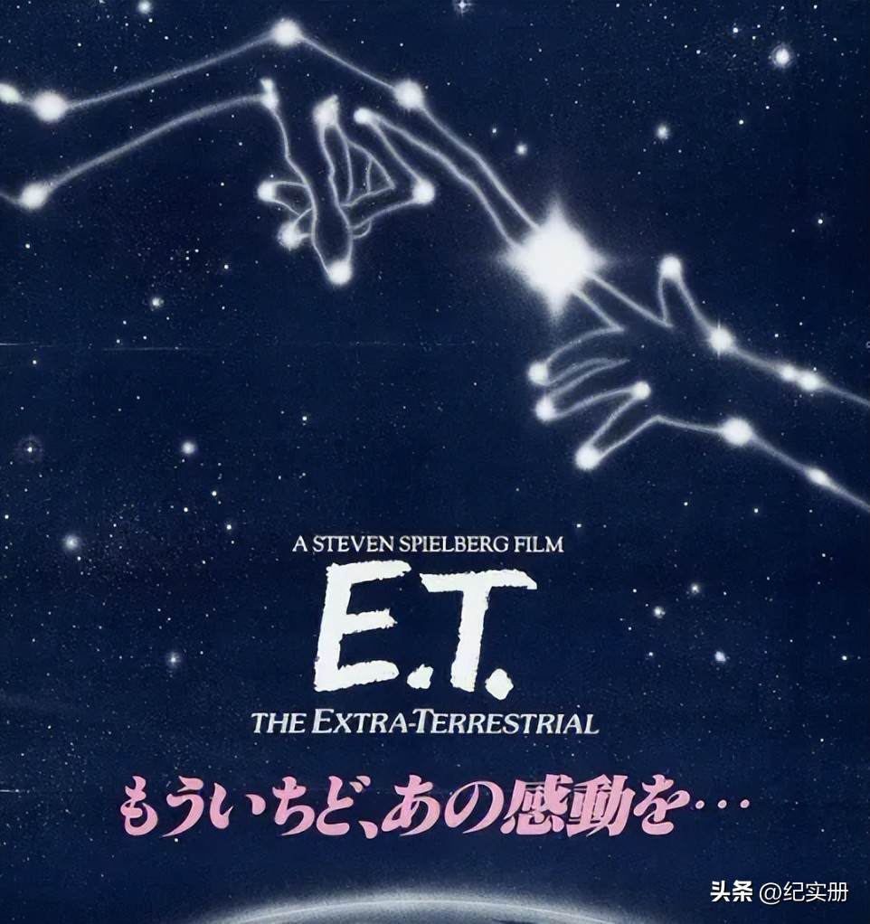 The movie "ET Aliens", the popular culture of the film, the inheritance ...