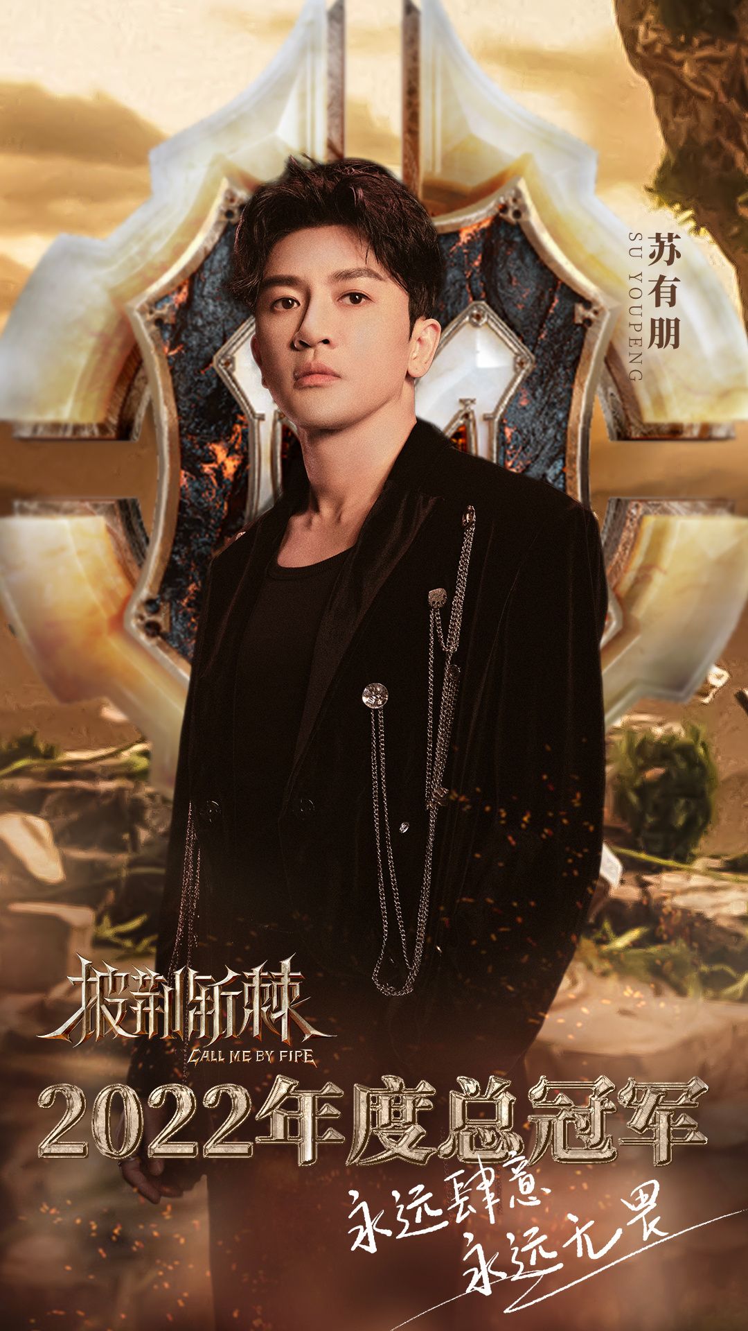 Su Youpeng won the championship of the year to overcome all obstacles ...