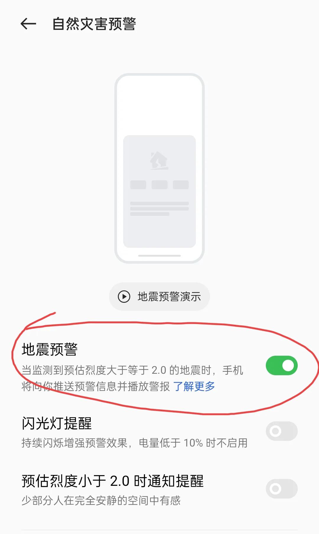 How to set earthquake warning on 0PP0 mobile phone - iMedia