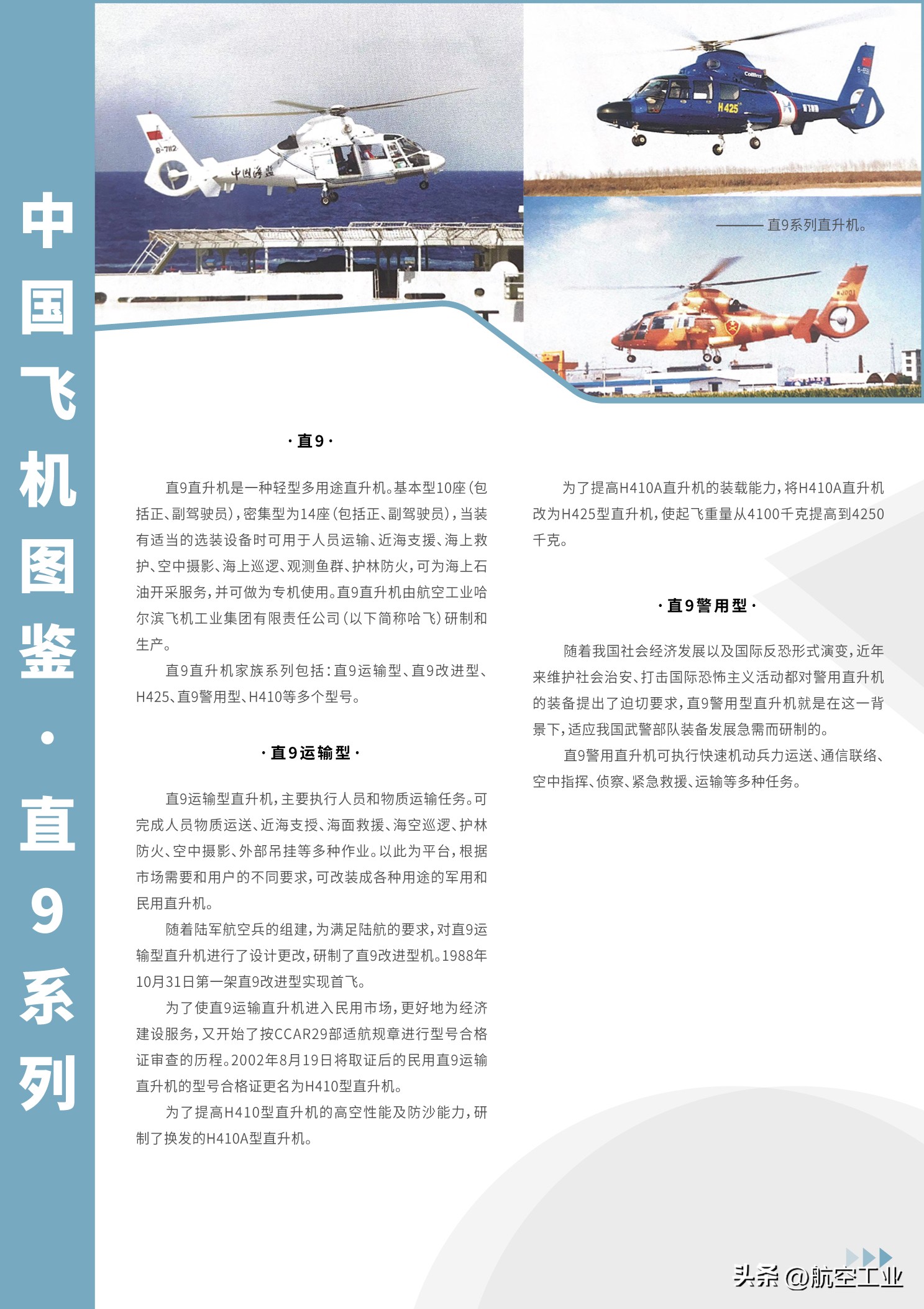 Straight 9 series: Straight 9 transport type Straight 9 police type ...