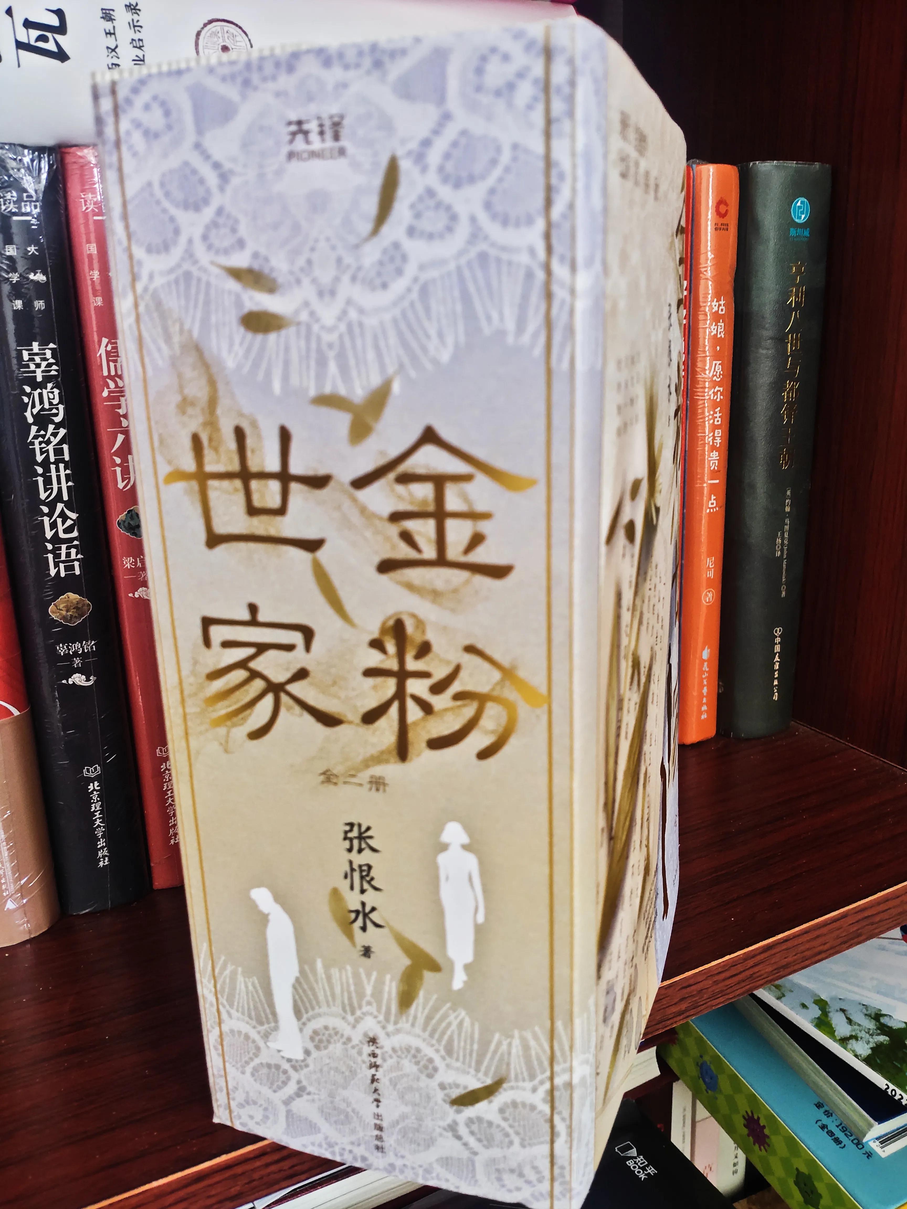 "Golden Fen Family": a novel mentioned in the same vein as "Dream of ...