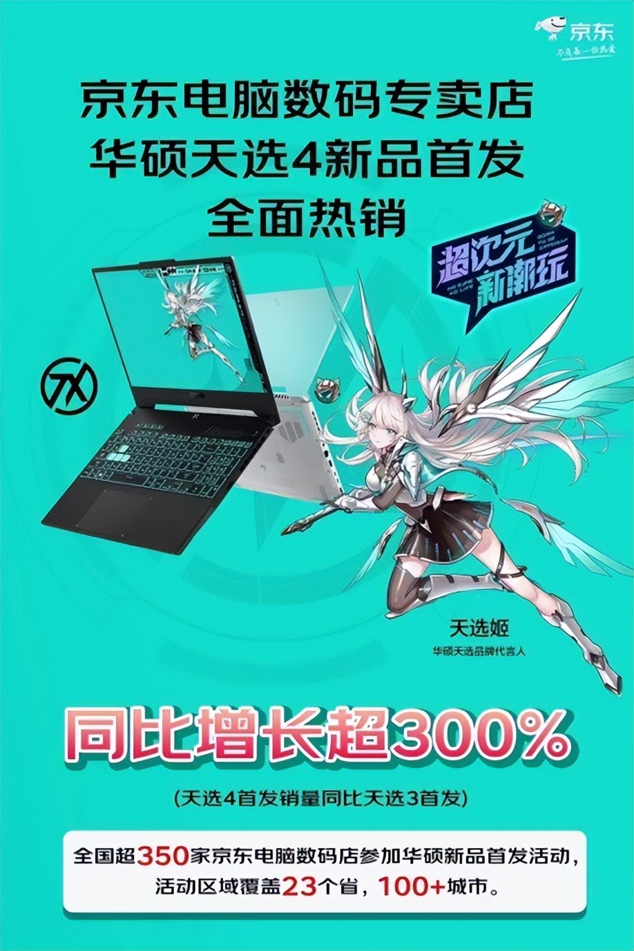 ASUS Tianxuan 4 new product first launch, over 350 JD computer digital ...