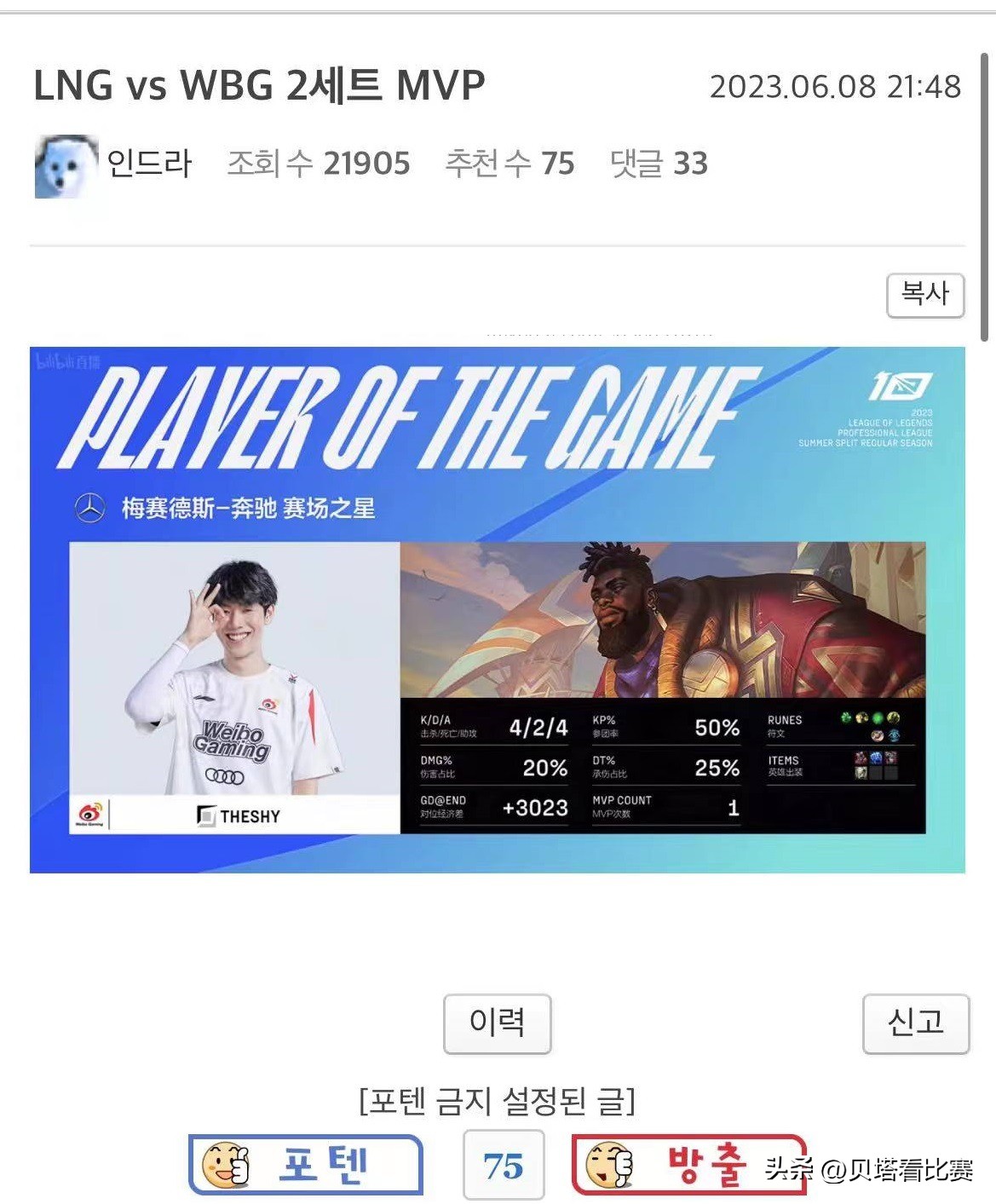 Korean Internet hotly discusses WBG's defeat of LNG: theshy's Quesanti is a god! WBG's ...