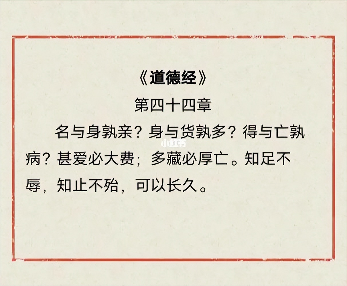 Discussion on Chapter 44 of "Tao Te Ching": The Dao is as simple as it ...