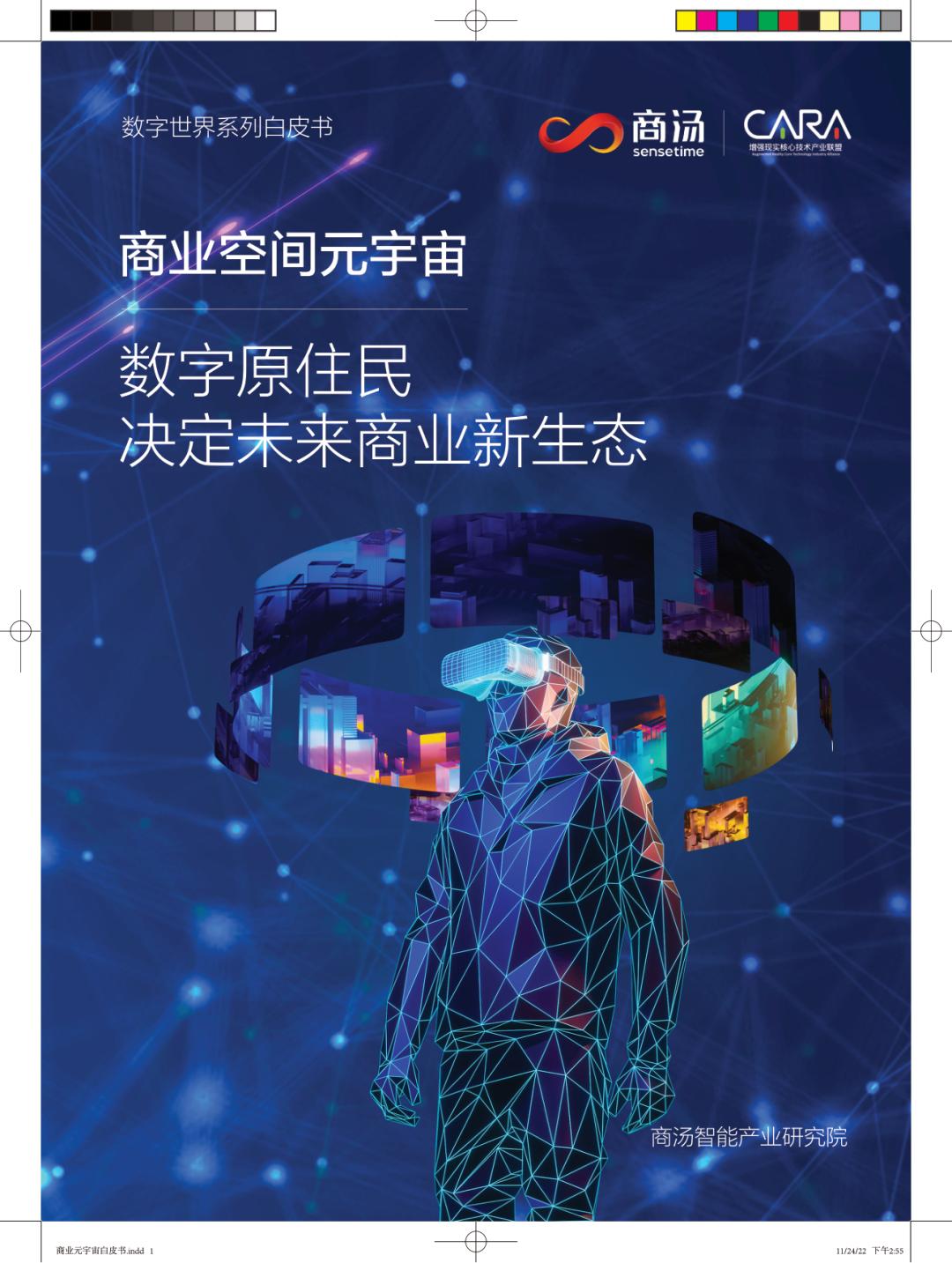 SenseTime: Commercial Space Metaverse: Digital Natives Determine Future ...