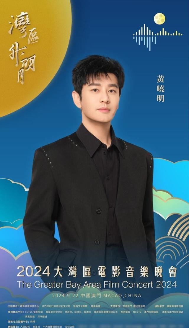 2024 Greater Bay Area Film and Music Gala lineup announced, with singers such as Jackie Chan and ...