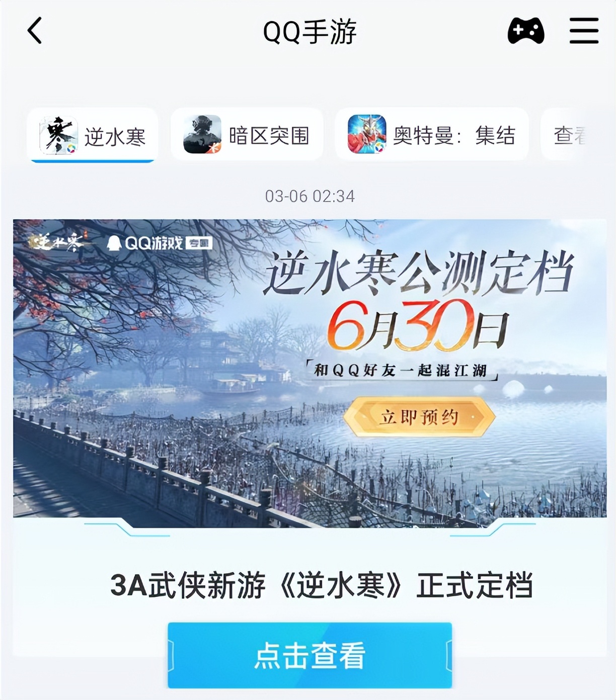 Tencent admitted that Netease Nishuihan mobile game is a 3A masterpiece, and quietly put it on ...