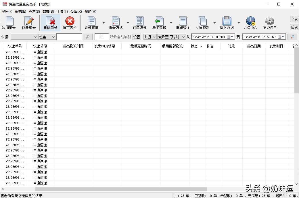 Express query software, refresh the current page number, one-click ...