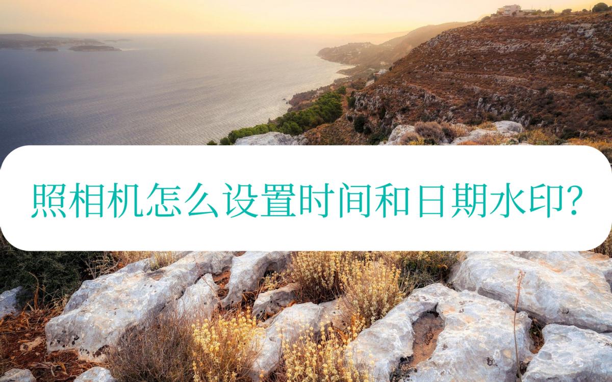 How to set the time and date watermark on the camera? This can be set ...