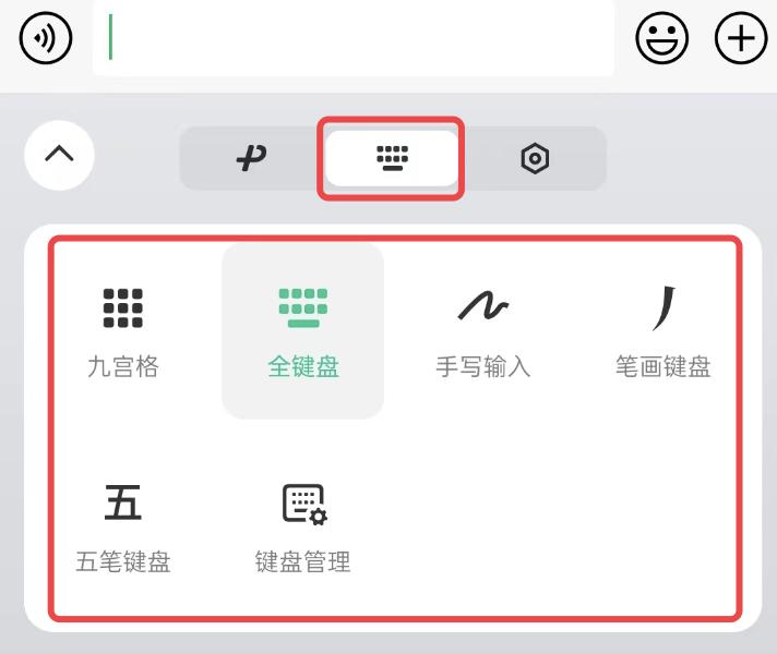 Wechat keyboard is here, new functions are available for early ...