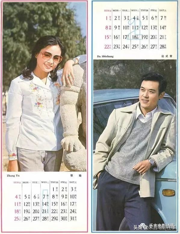 Chen Chong, Zhang Yu, Gong Xue, Leng Mei, Zhao Na "Chinese Screen" 1981 ...