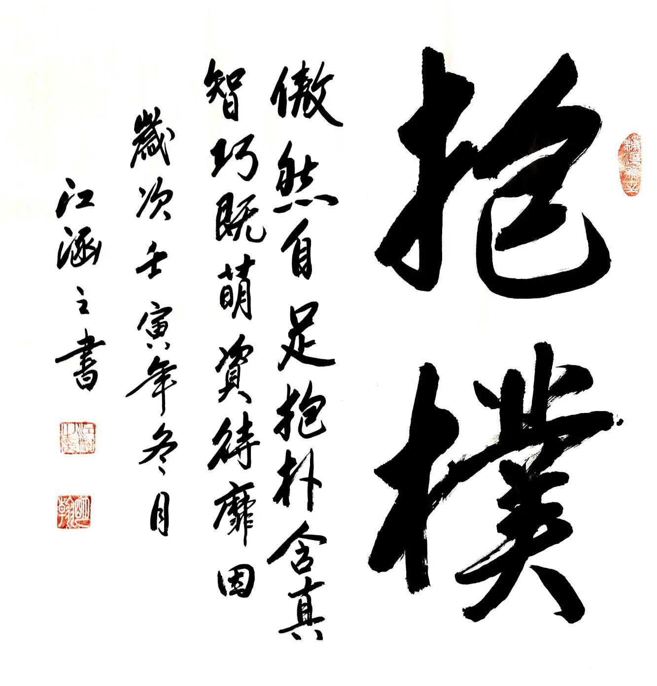 Calligraphy of Jiang Han (4) Shapes (Dou Fang) - iNEWS