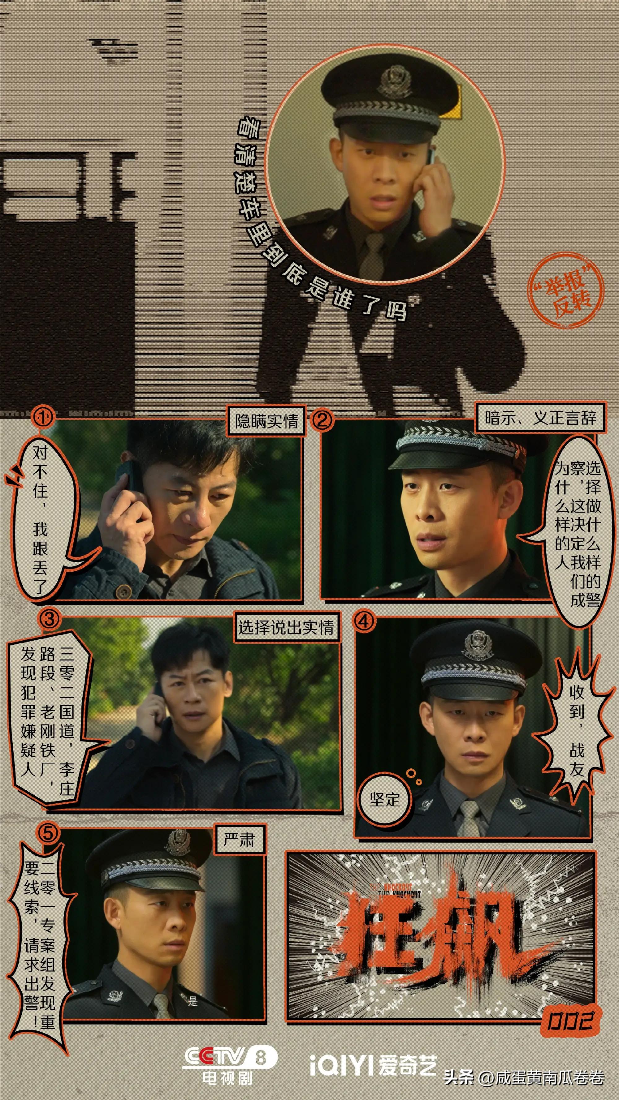 "The Knockout" Unexpected reversal three times! Has everyone guessed it ...