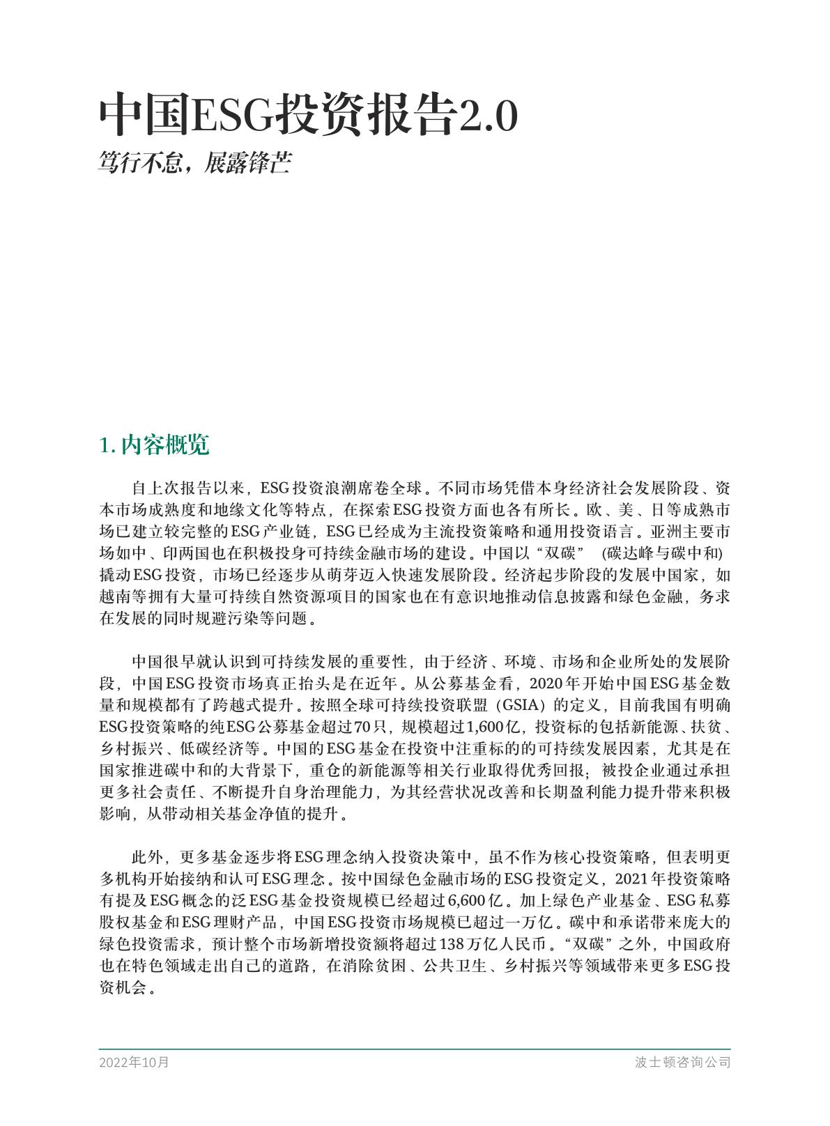 China's ESG Investment Report 2.0 Unswervingly Practicing and Standing ...